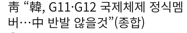 대한민국 선진국 확정 일뽕닷컴