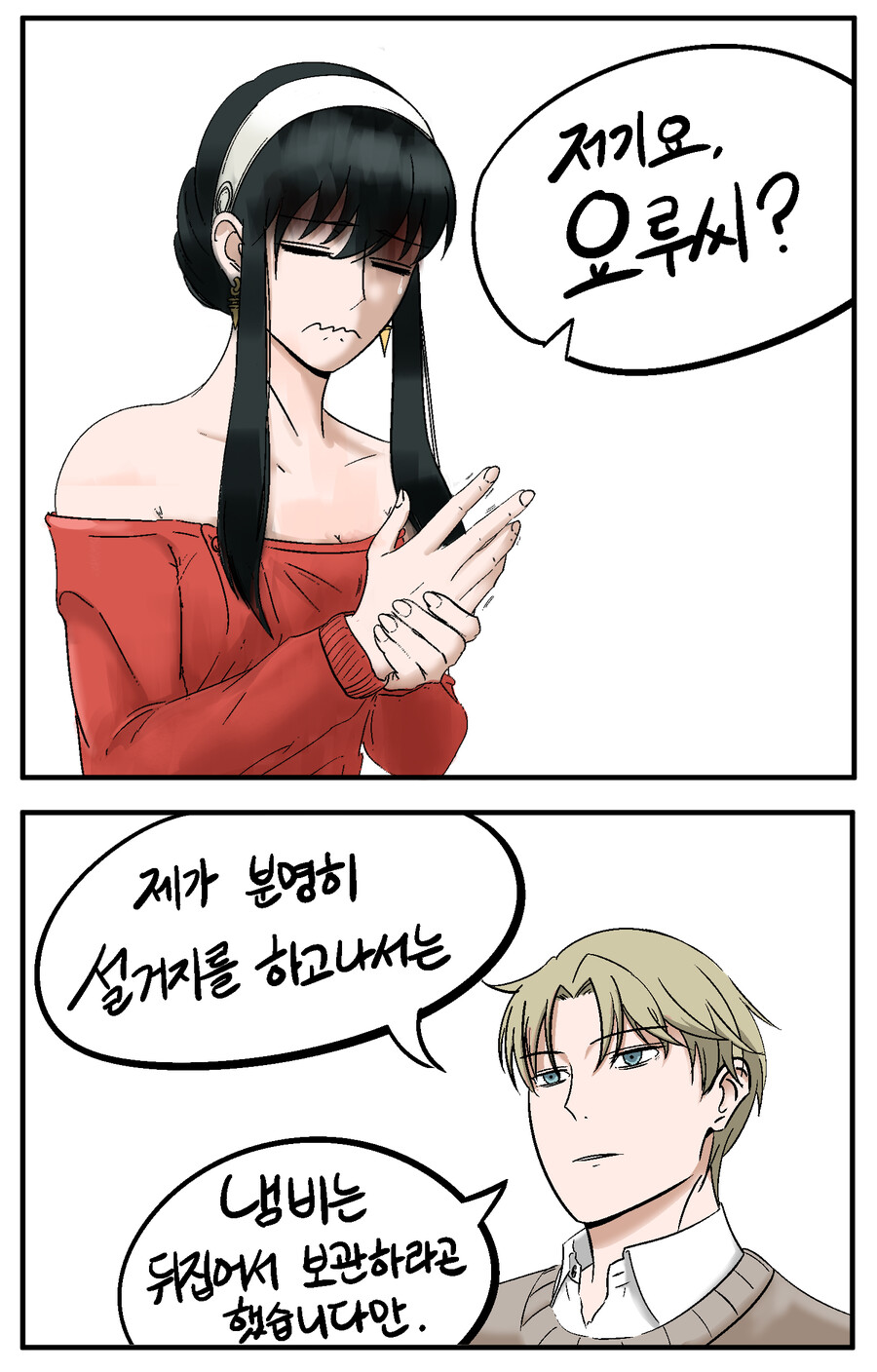 스파이패밀리 포저가의 냄비 유머 게시판
