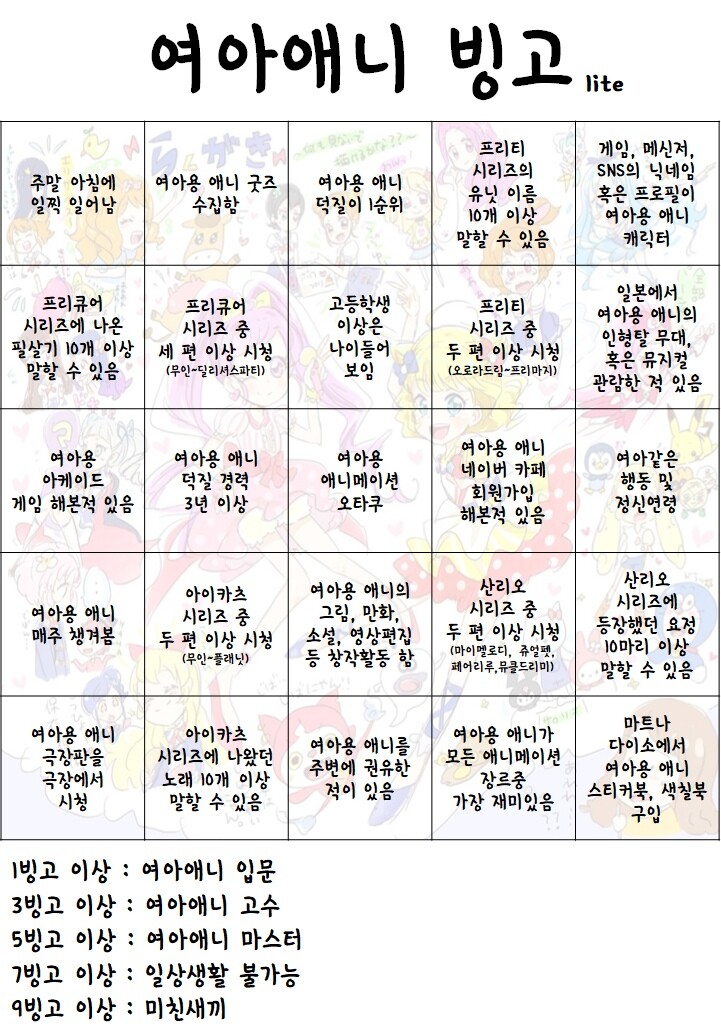 두근두근 여아용 애니 빙고 유머 게시판