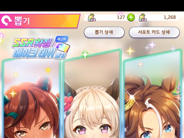 말딸 SSR 확정가챠 파인모션떴냐 유머 게시판