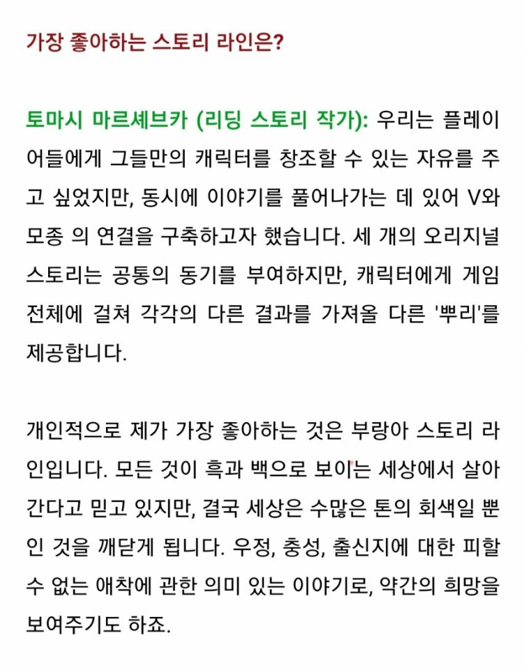 노마드 방랑자 기업 중에서 | 사이버펑크 2077 | RULIWEB