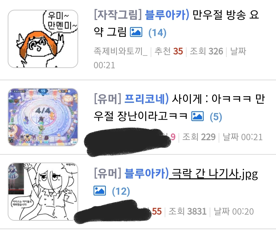 블루아카 만우절 방송 요약 그림