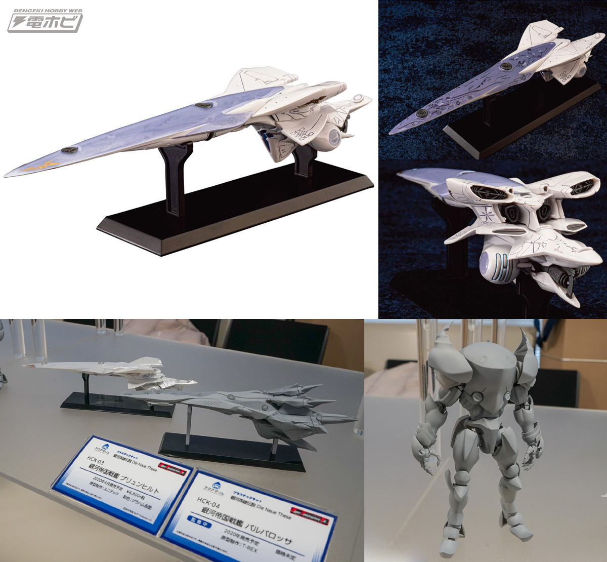 [HMA GARAGE] 1/8000 은하영웅전설 브륀힐트 예약 예정 | 프라모델 정보