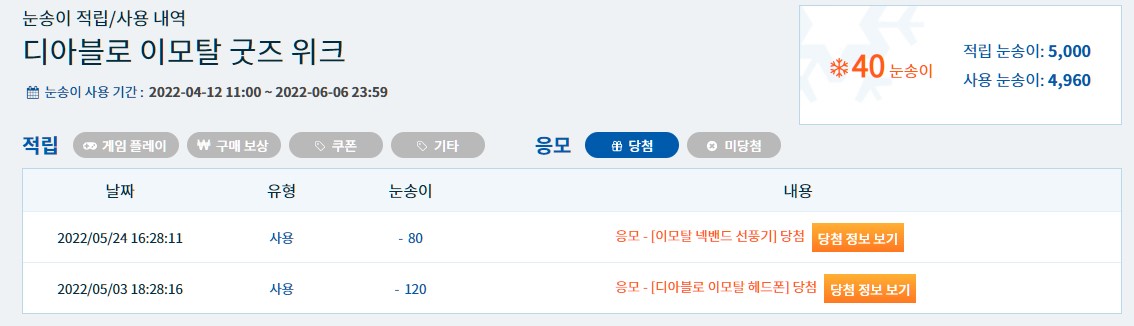 [디아블로이모탈] 디아블로 이모탈 굿즈 위크 7주차 | 모바일 게임 정보