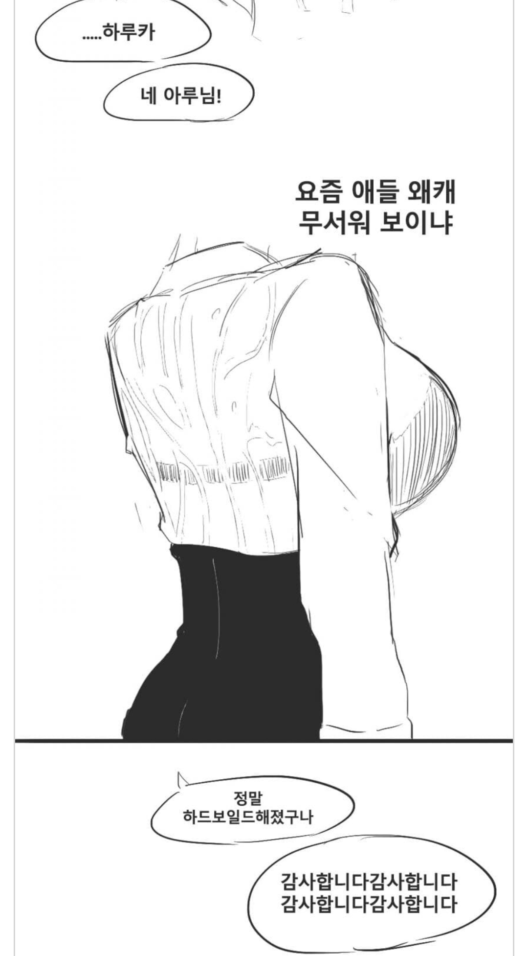 [블루아카]코믹스에 나온 아루사장의 멋진 모습들 | 유머 게시판