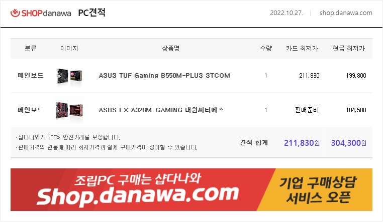 3060ti 와 호환되는 cpu 메인보드 확인 추천 부탁드려요