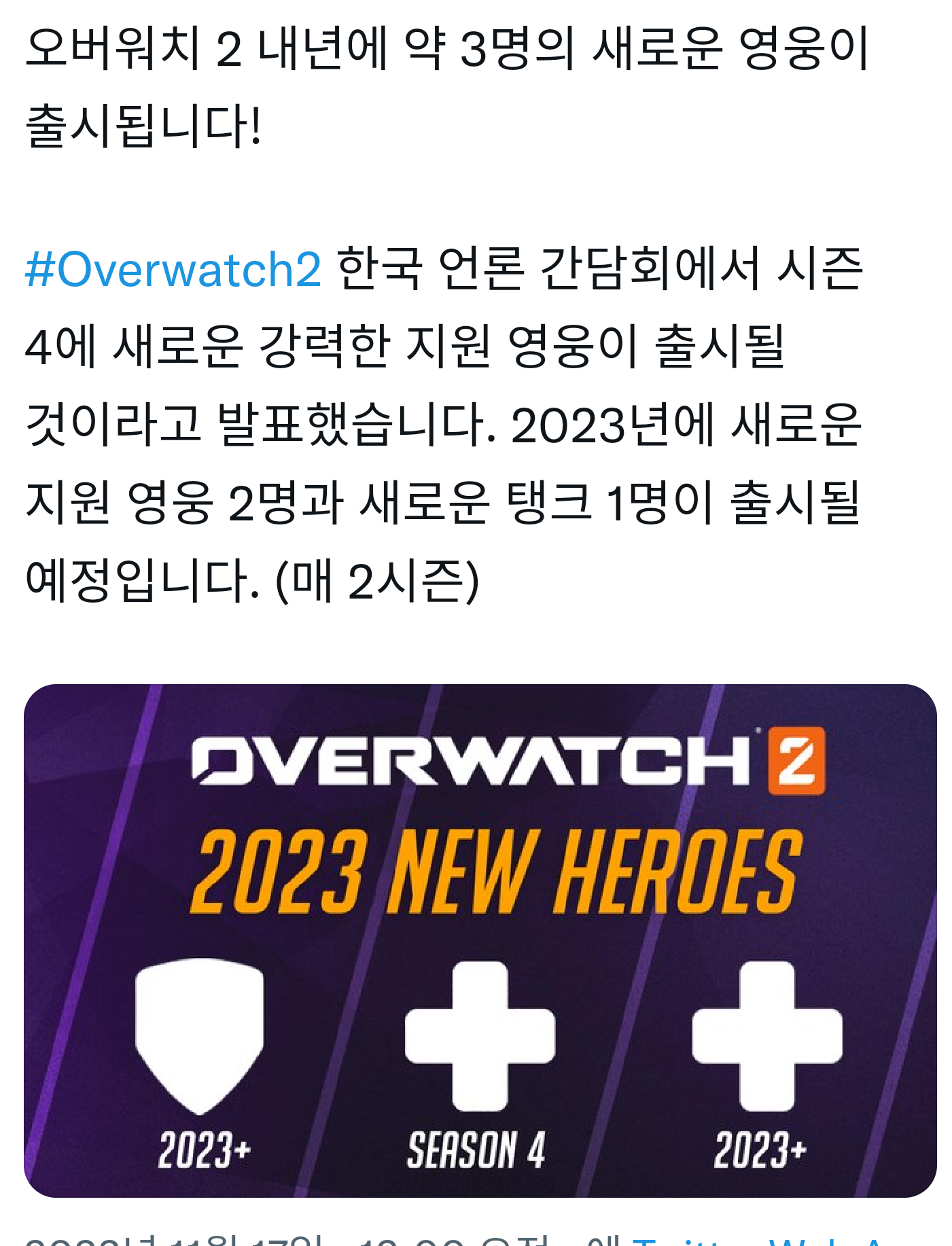 오버워치) 옵치2 간담회에 신캐 엠바고가 존재하는 듯? | 유머 게시판