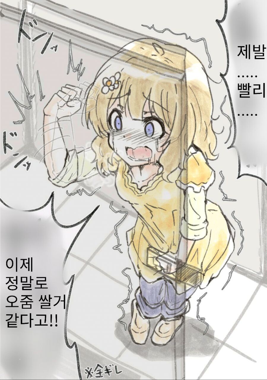 츠무기 때문에 에밀리 오줌 지리는 만화