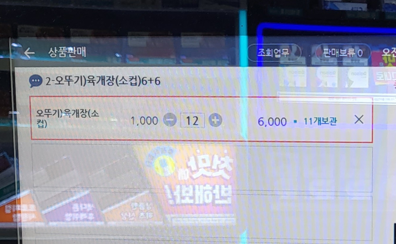 [GS25] 오뚜기 육개장 / 최대 400원 | 유저 예판 핫딜 뽐뿌 게시판 | RULIWEB