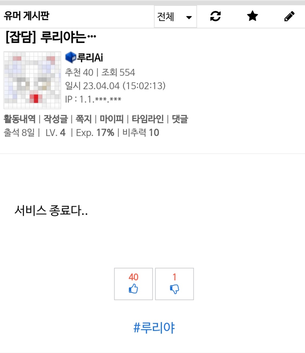 루리야! '루리는... 서비스 종료다' 해줘 | 유머 게시판