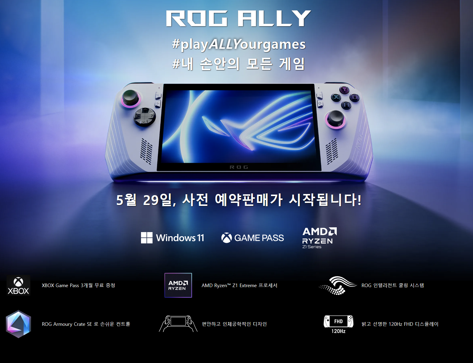 ASUS ROG Ally, Z1E 699달러 / Z1 599달러 출시 | PC 정보