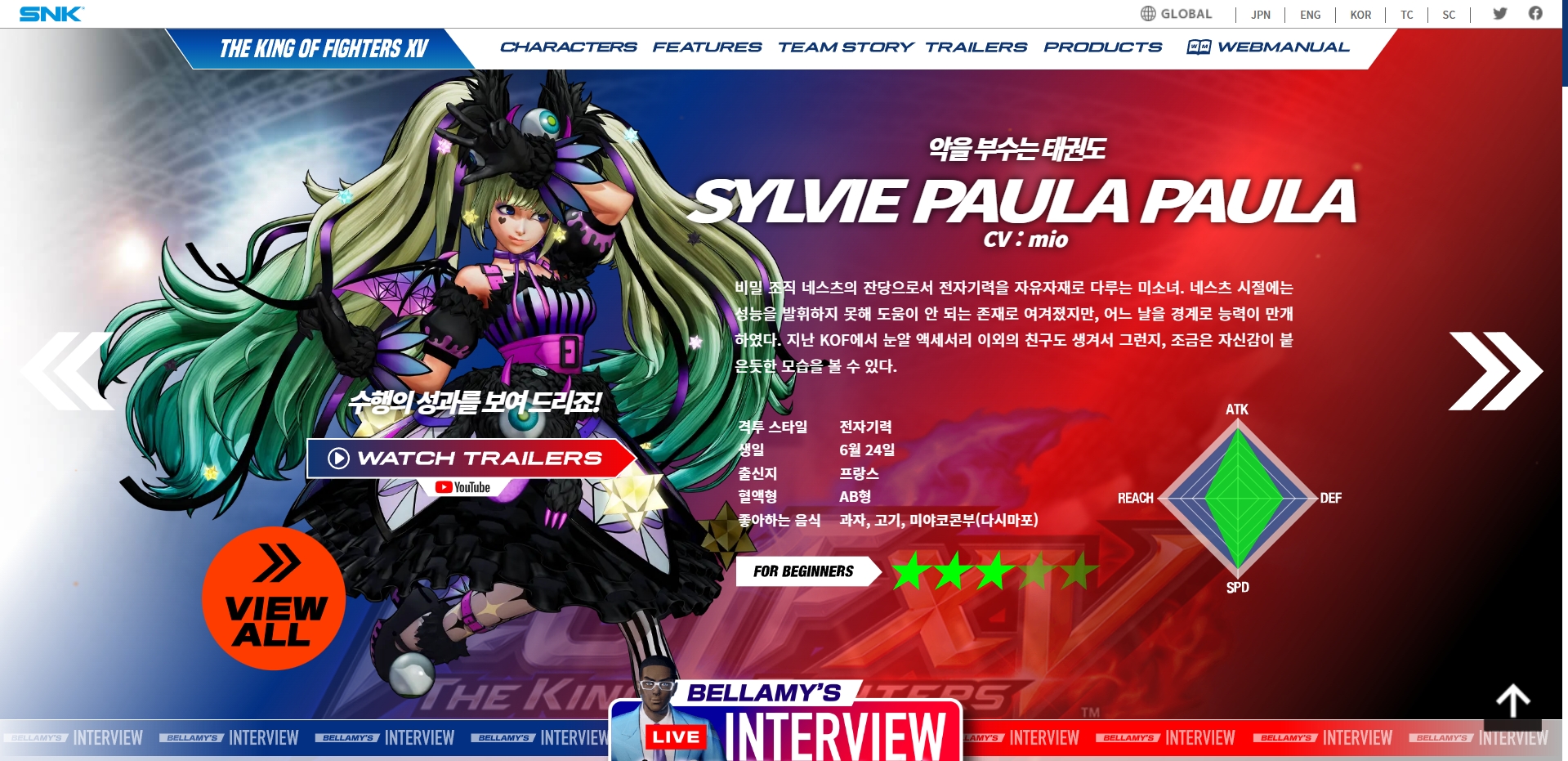 KOF XV DLC 캐릭터 실비 폴라 폴라 프로필/스토리 공개 | 플레이스테이션 정보