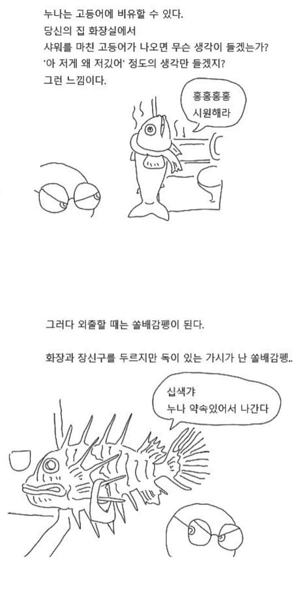 친누나가 있으면 근친이 싫은 이유.manga | 유머 게시판