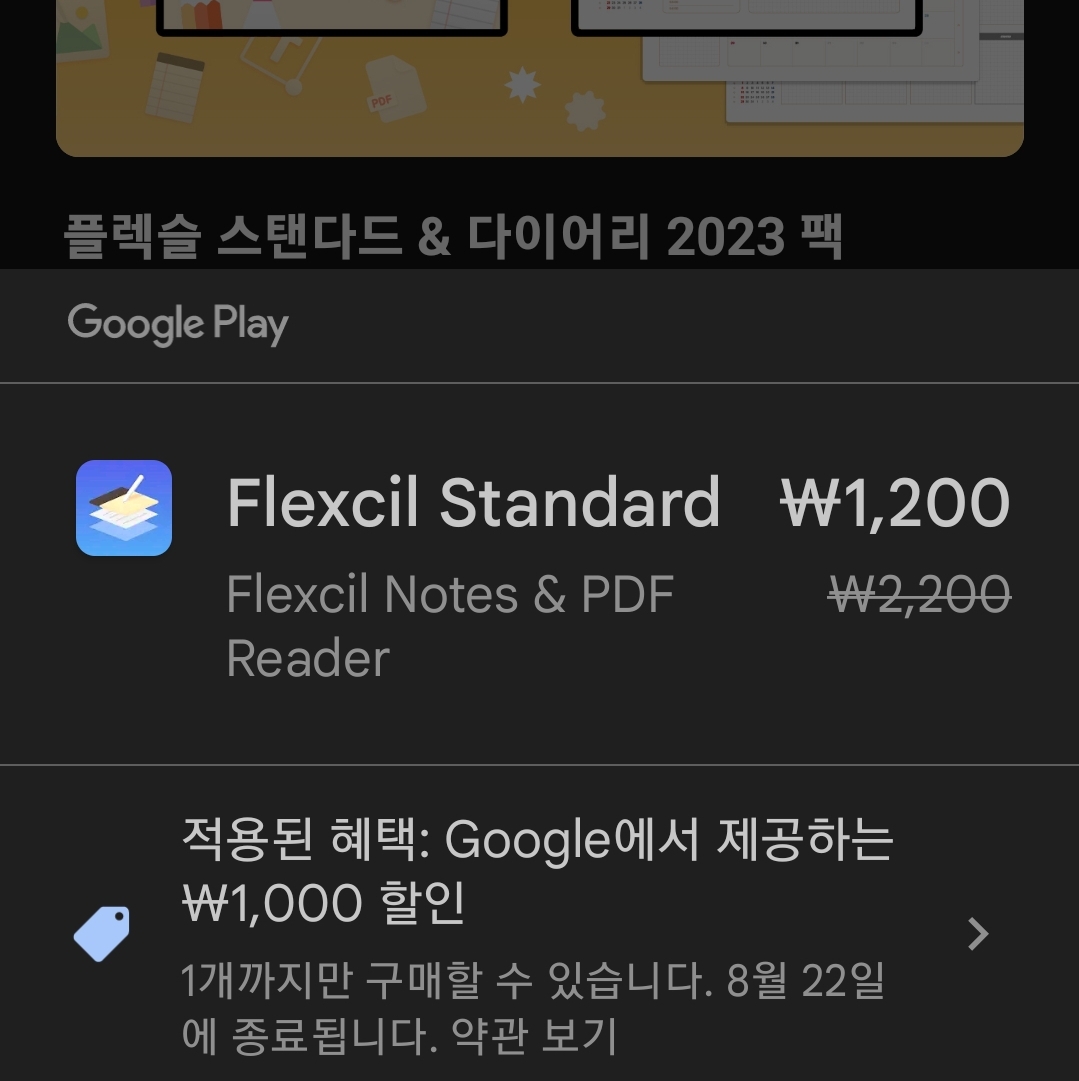 androidios 플렉슬flexcil 90 할인 816 하루