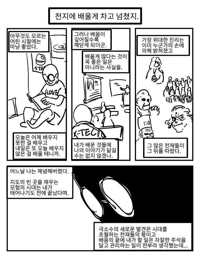 초능력자에 대한 감성차이가 있는 comic | 유머 게시판