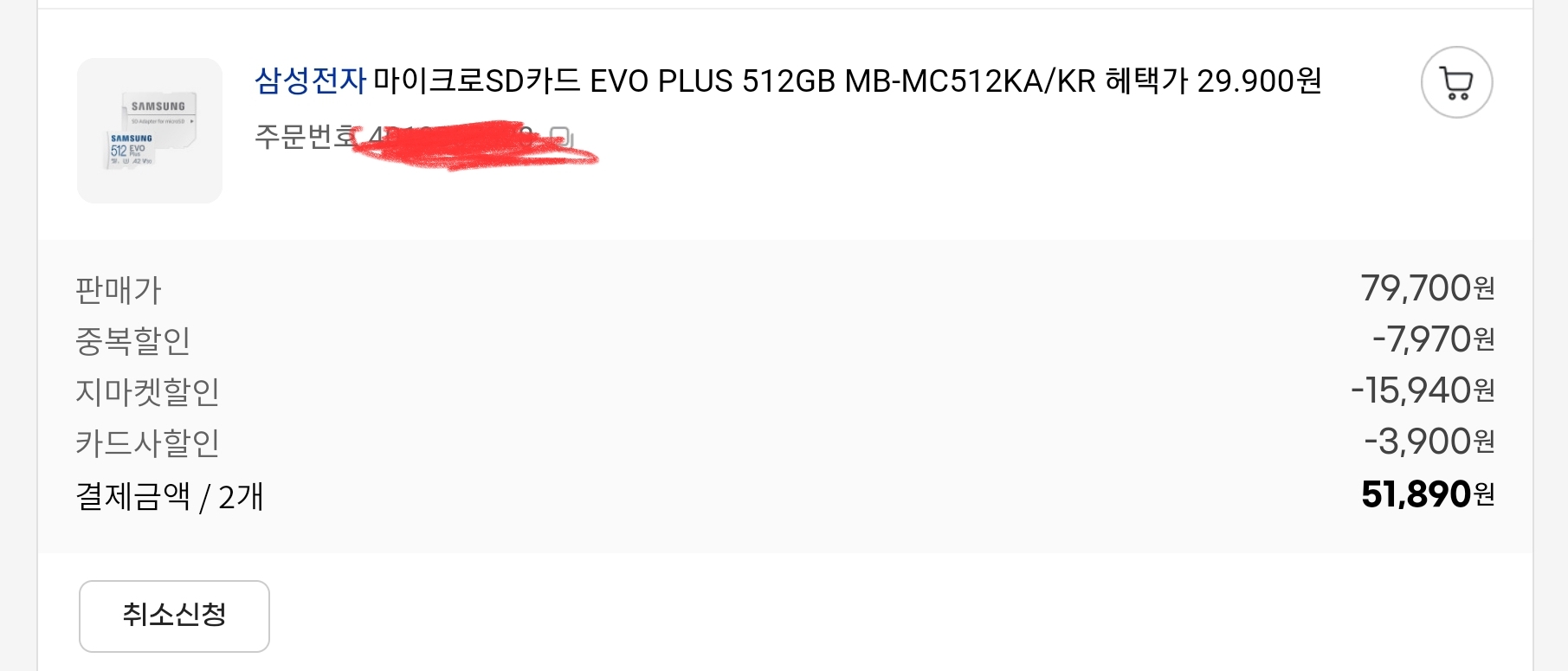 [G마켓]마이크로SD카드 EVO PLUS 512GB 혜택가 29,900원 | 유저 예판 핫딜 뽐뿌 게시판