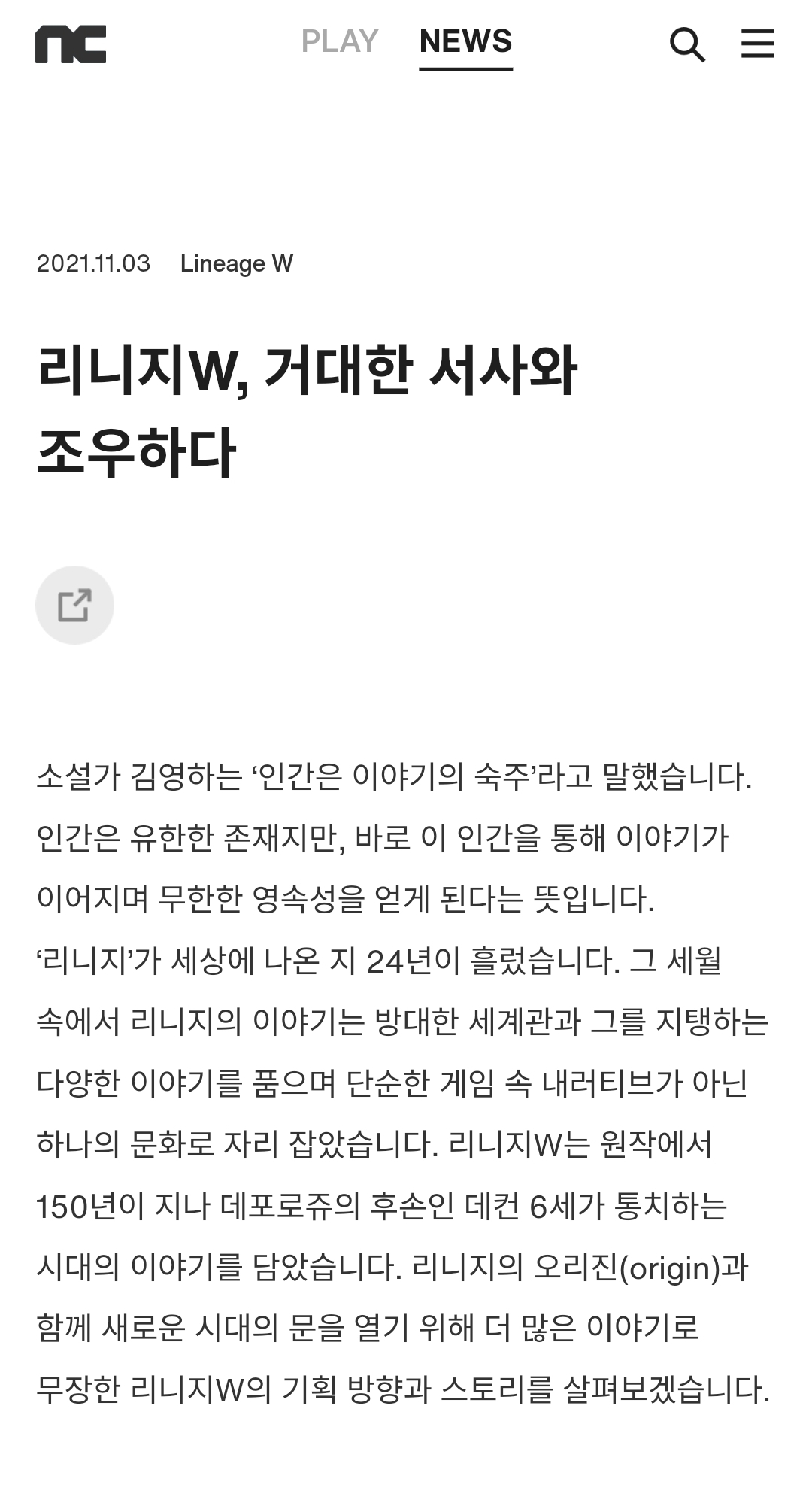 엔씨 'TL' 두 번째 편지, 변화 핵심은 '이야기 중심 세계관' | PC 게임 정보