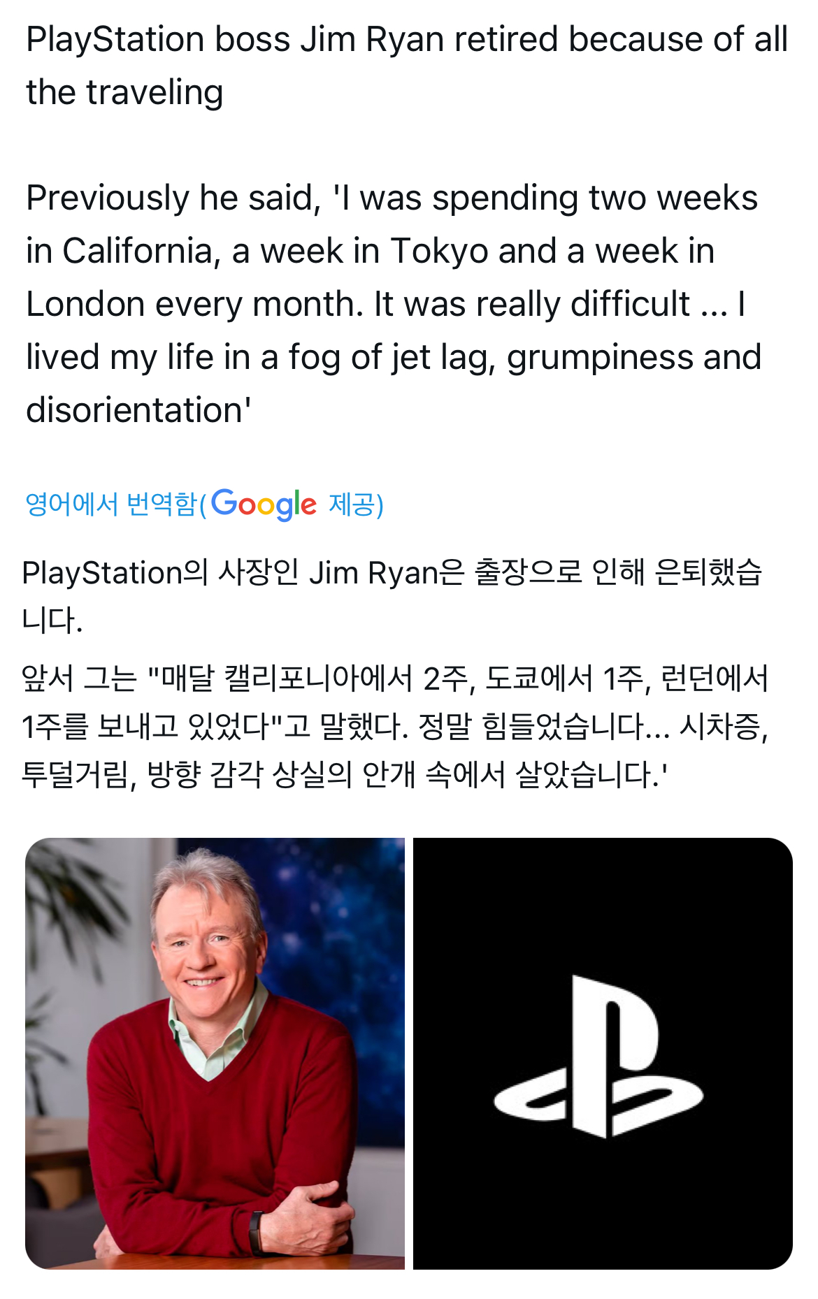 SIE 짐 라이언 CEO, 2024년 3월 은퇴한다