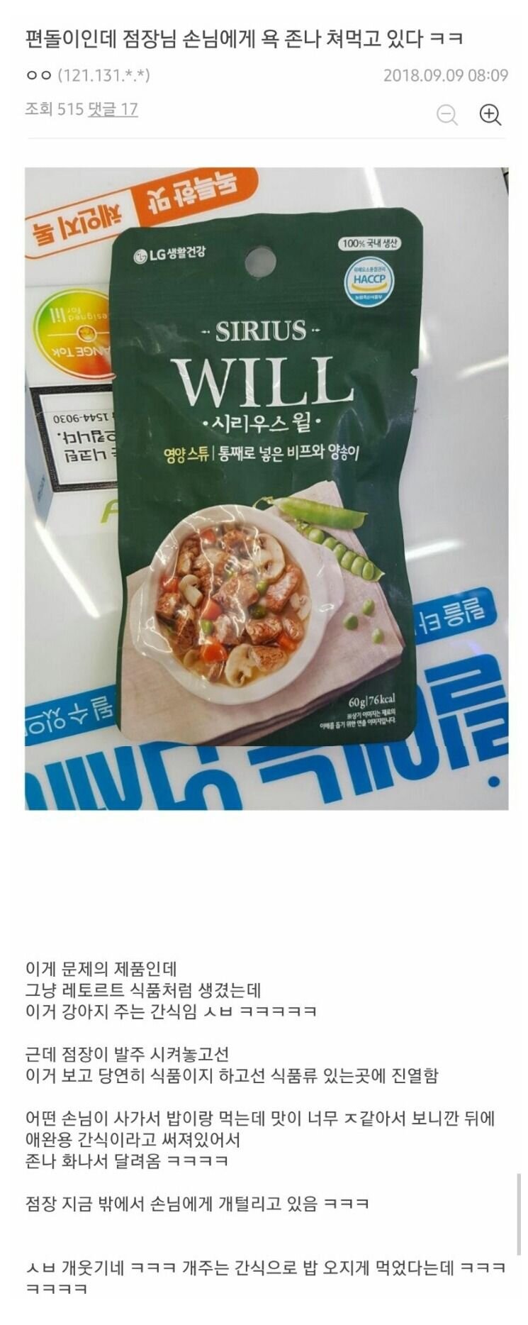 여캠 bj를 짝사랑한 남자의 술안주.jpg | 유머 게시판