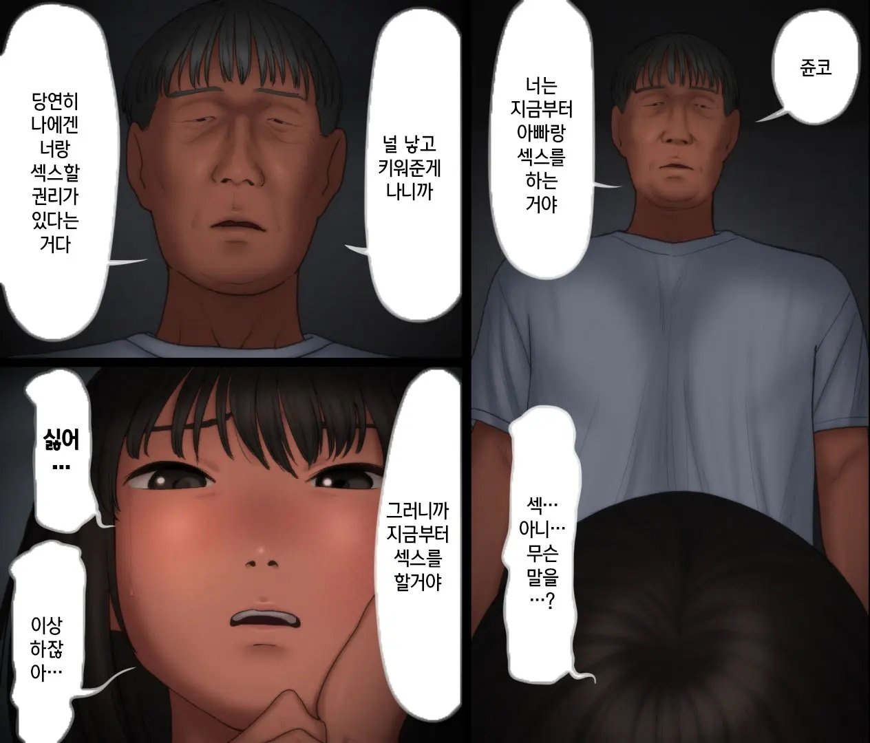 딸이랑 결혼하겠다는 아빠 | 유머 게시판