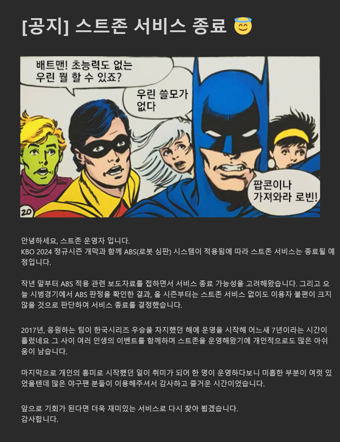 ABS 쓴 첫 KBO 시범경기 스트존결과