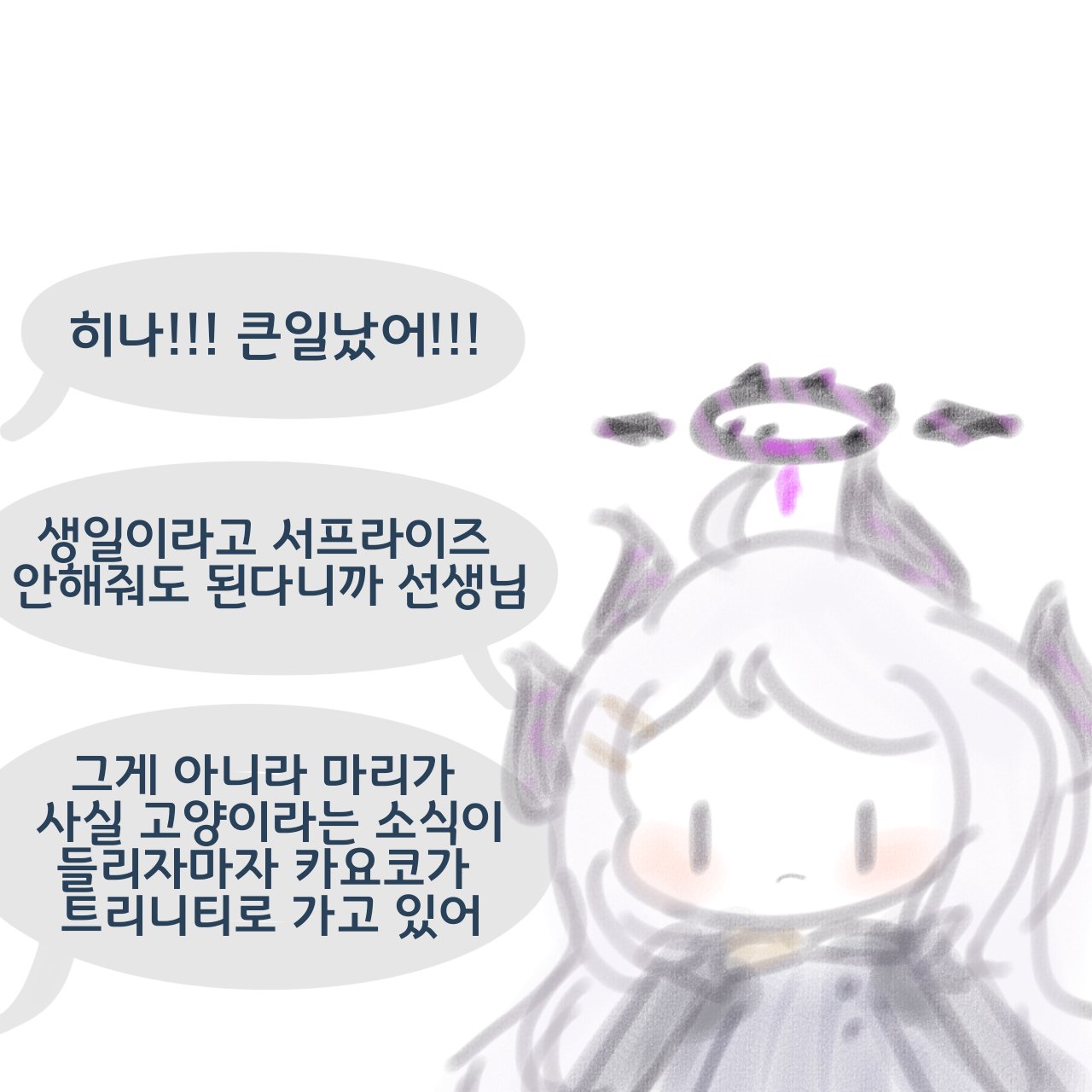 블루아카) 착한 고양이 마리.comic | 유머 게시판 | RULIWEB