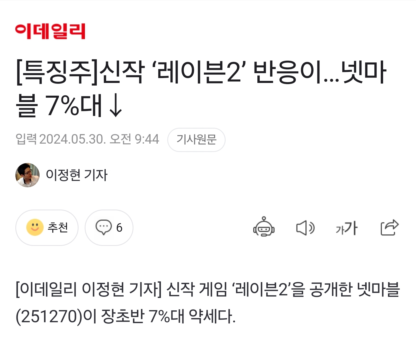 경쟁회사 싹다 저격한 넷마블 신작