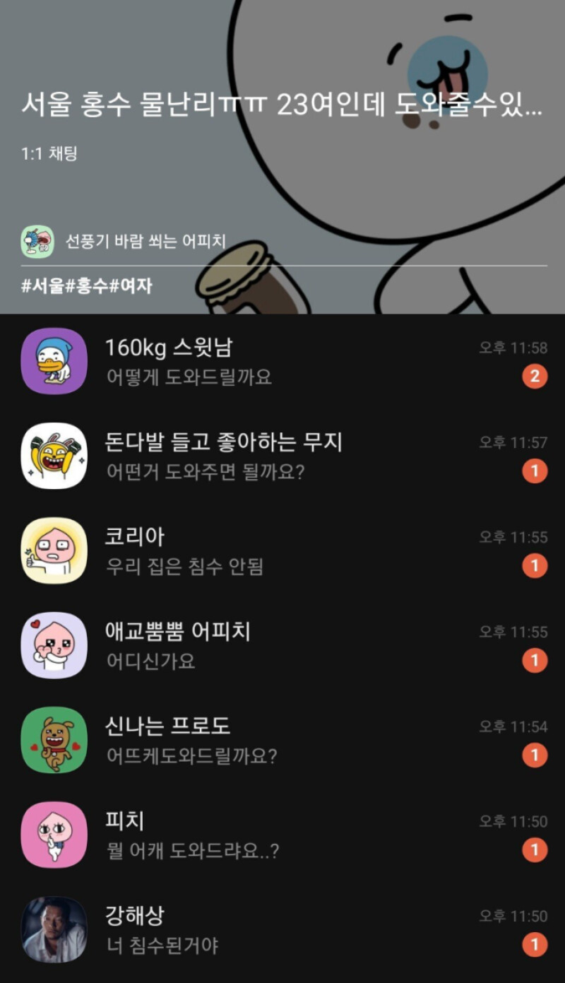 여성이 오픈채팅을 만들면.. | 유머 게시판 | RULIWEB