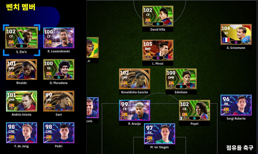 다음주는 바르샤 레알 삼총사가 나오네요.. | e풋볼 2024 | RULIWEB