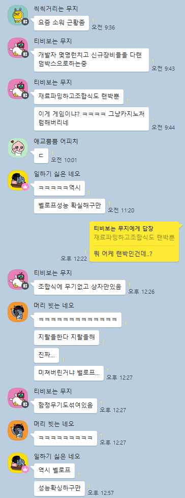 라오) 이번 신규 BM이 나름 머리 쥐어짯다고 느낀점 | 유머 게시판 | RULIWEB