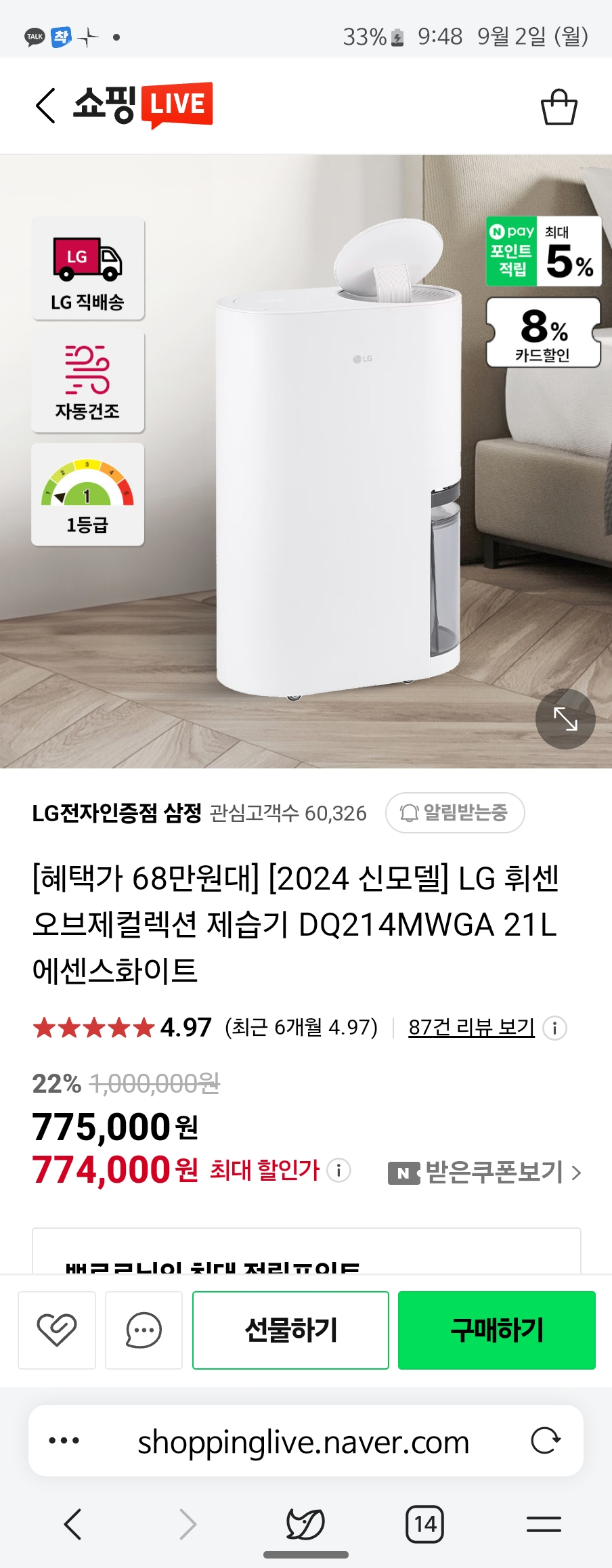 지마켓 LG 휘센 제습기 DQ202PBBC 20L 389670원무료