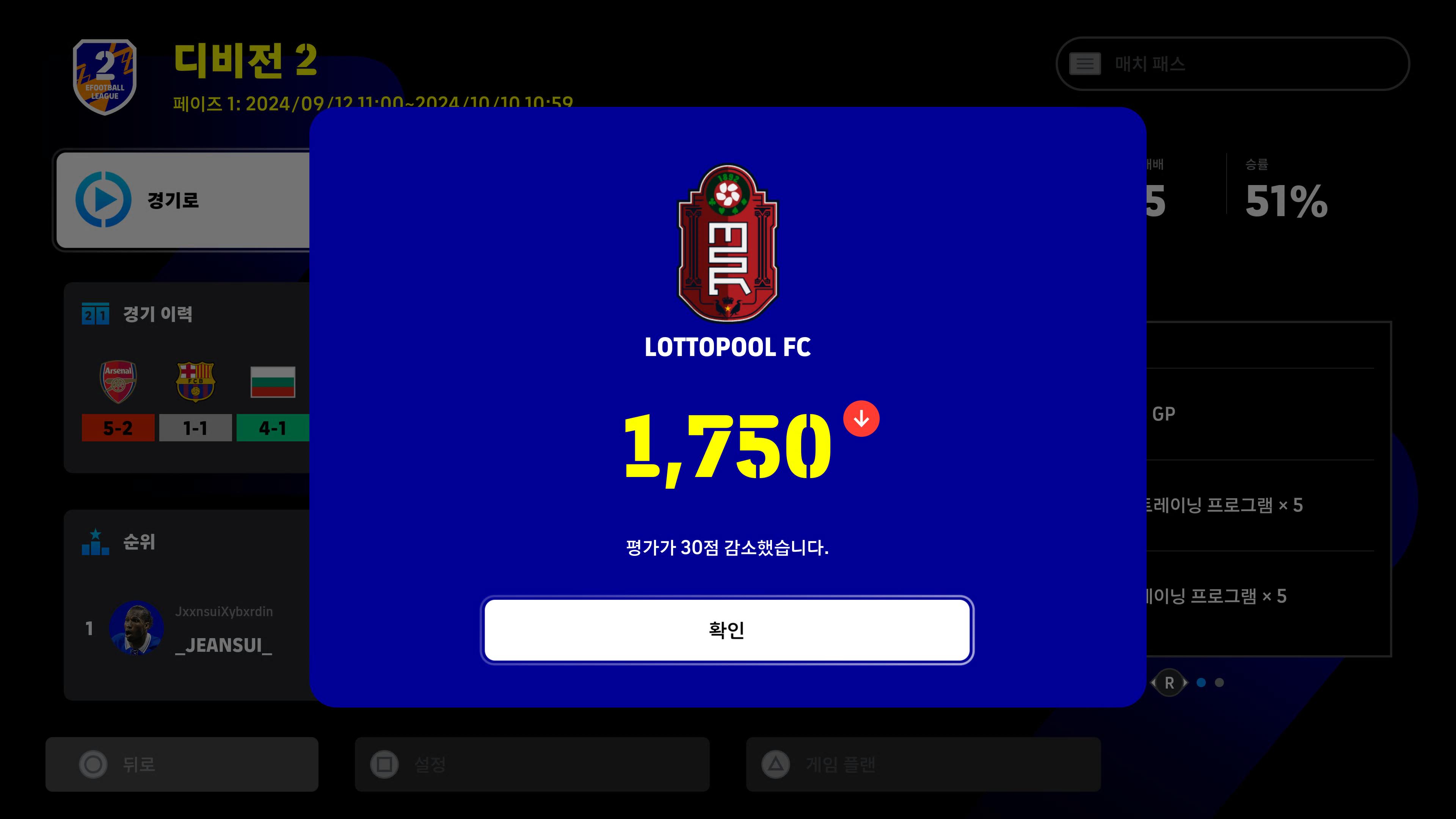 메타 바뀌어서 걱정했는데 | e풋볼 2025 | RULIWEB