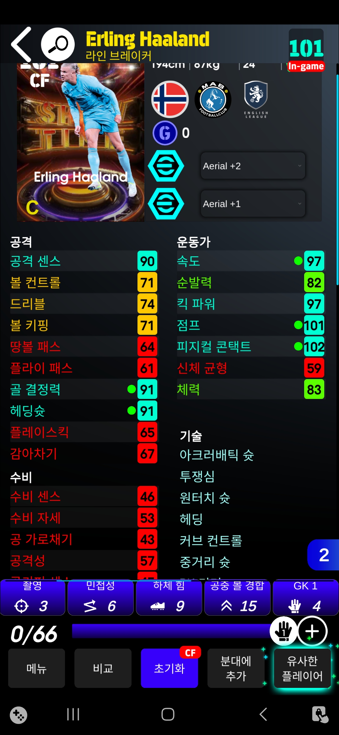 뚝홀란 뽑기 끝나자마자 귀신같이 너프 되네요 ㅠㅜ | e풋볼 2025 | RULIWEB