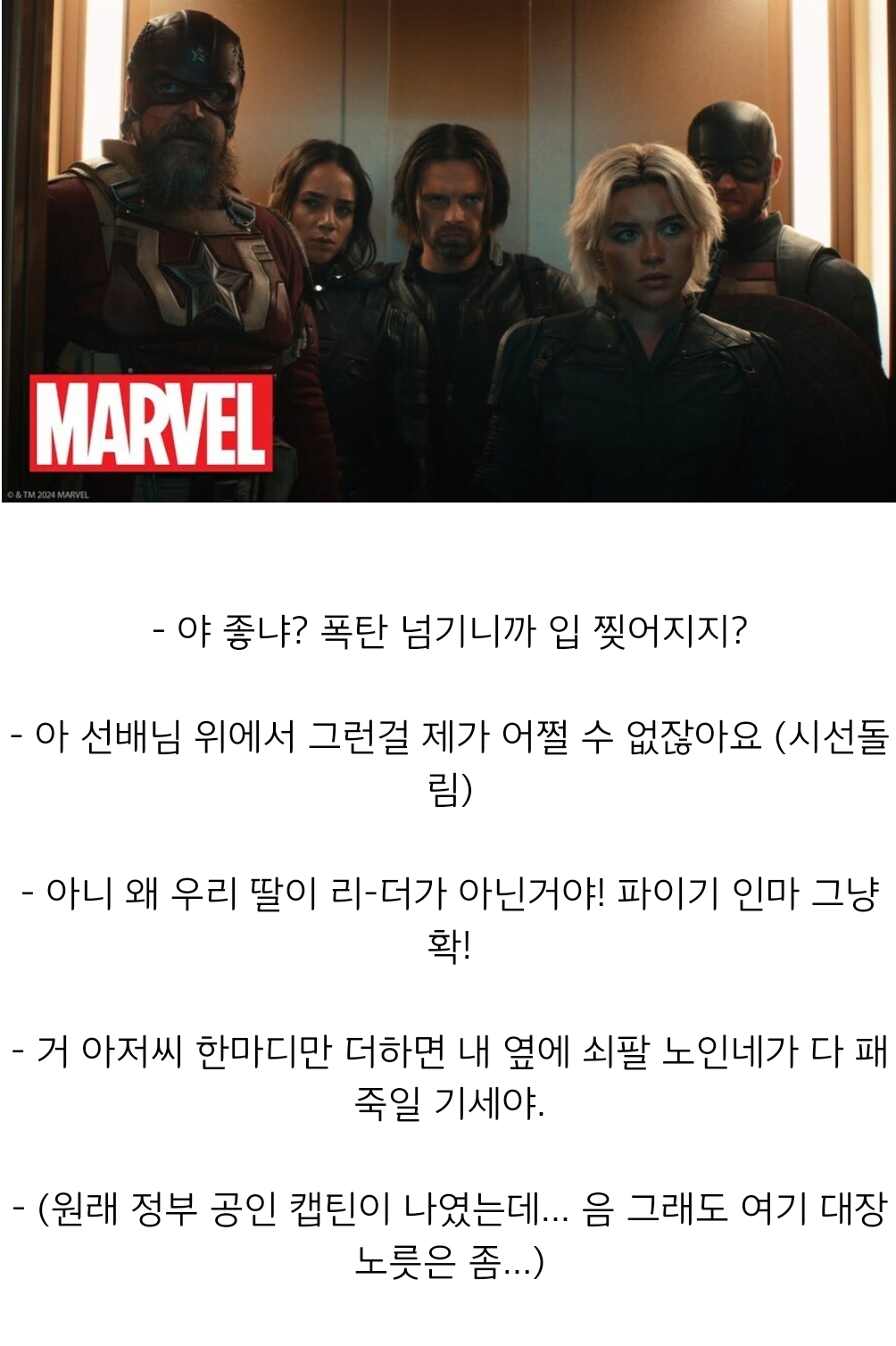 Mcu) 자기팀 리더가 결정되었을때의 반응.jpg | 유머 게시판 | RULIWEB