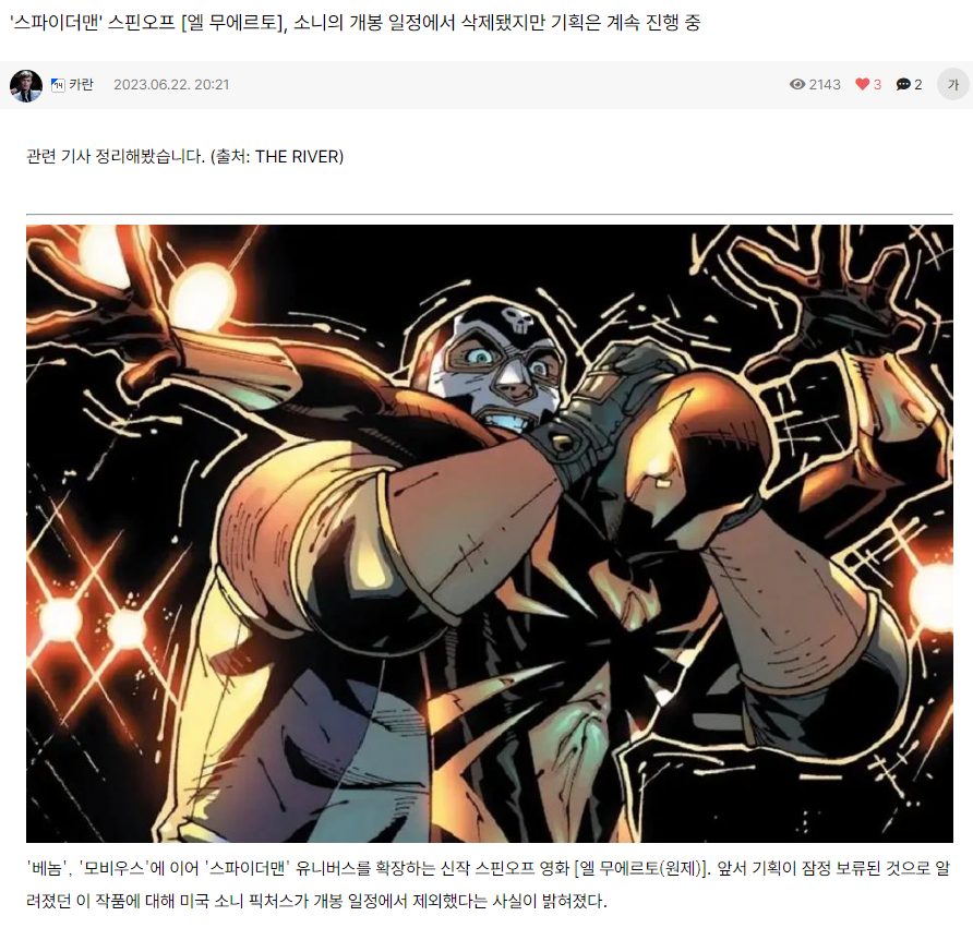 소니 CEO 스파이더맨 빌런 영화 새로 내놓으면 또 망하게 될 것