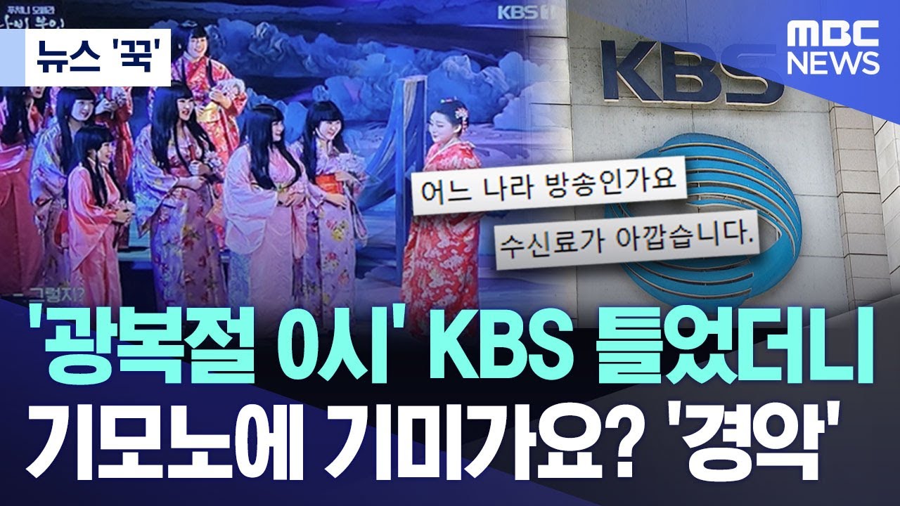 MBC 광복 80주년 맞이 근황