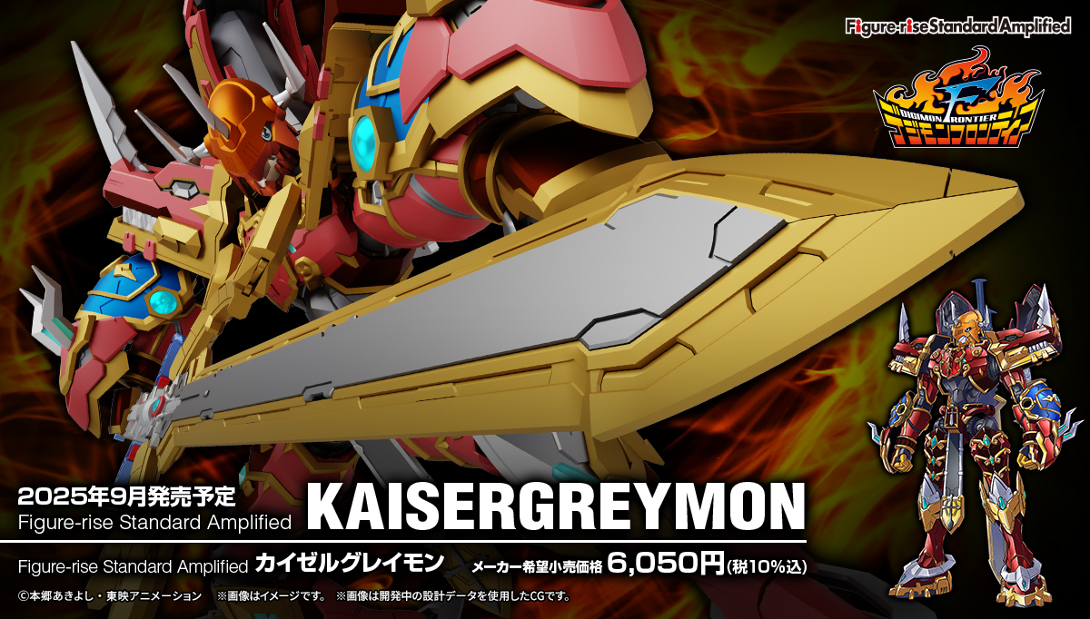 반다이 FrS Amplified 카이젤 그레이몬
