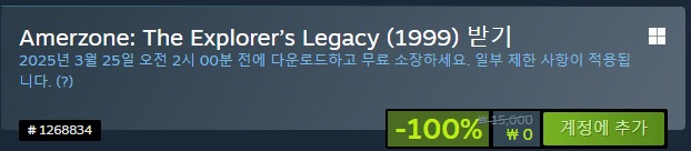 GOG Amerzone The Explorers Legacy 무료배포