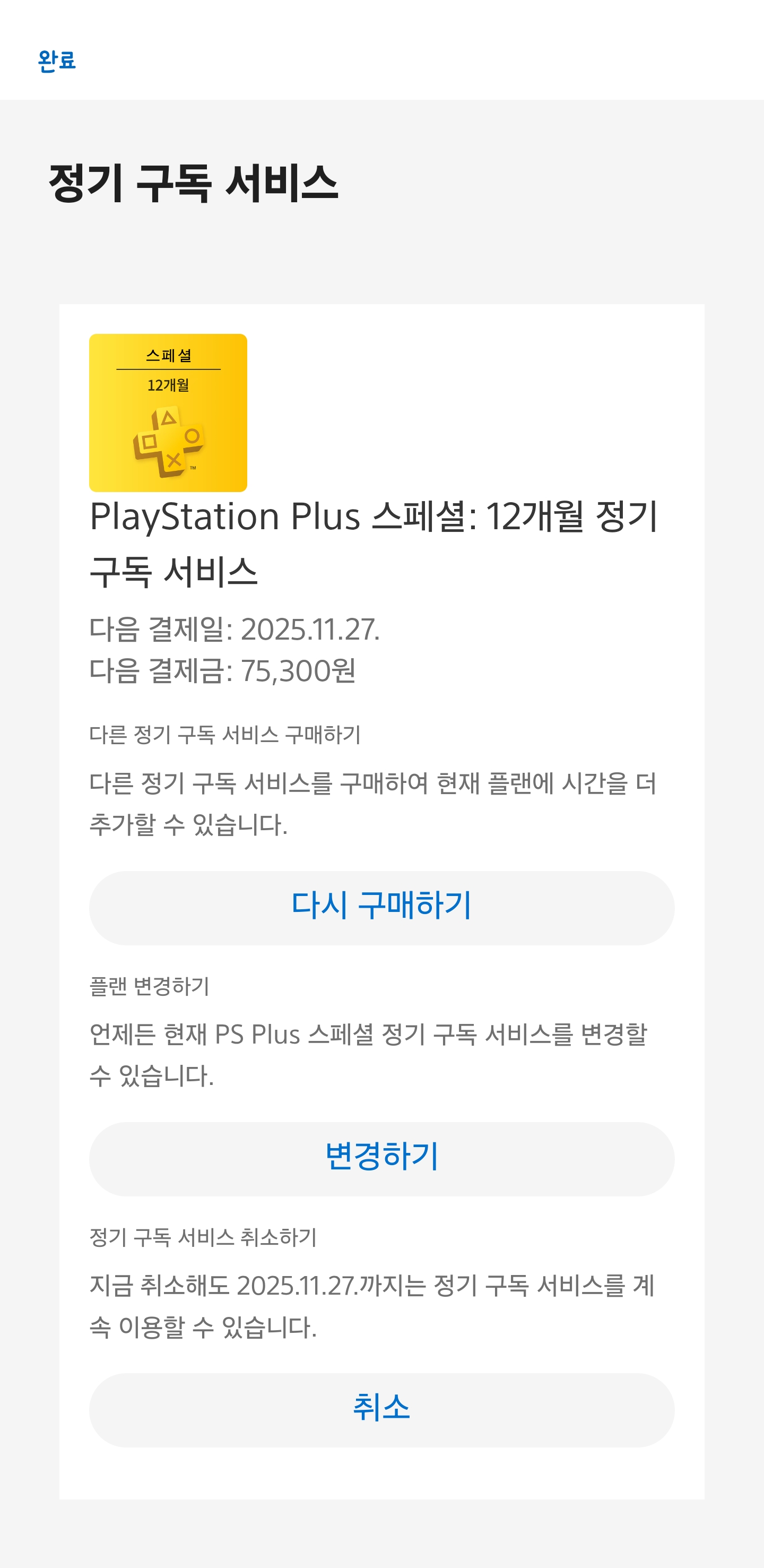 SIEK 4월 16일부로 PS Plus 국내 가격 인상