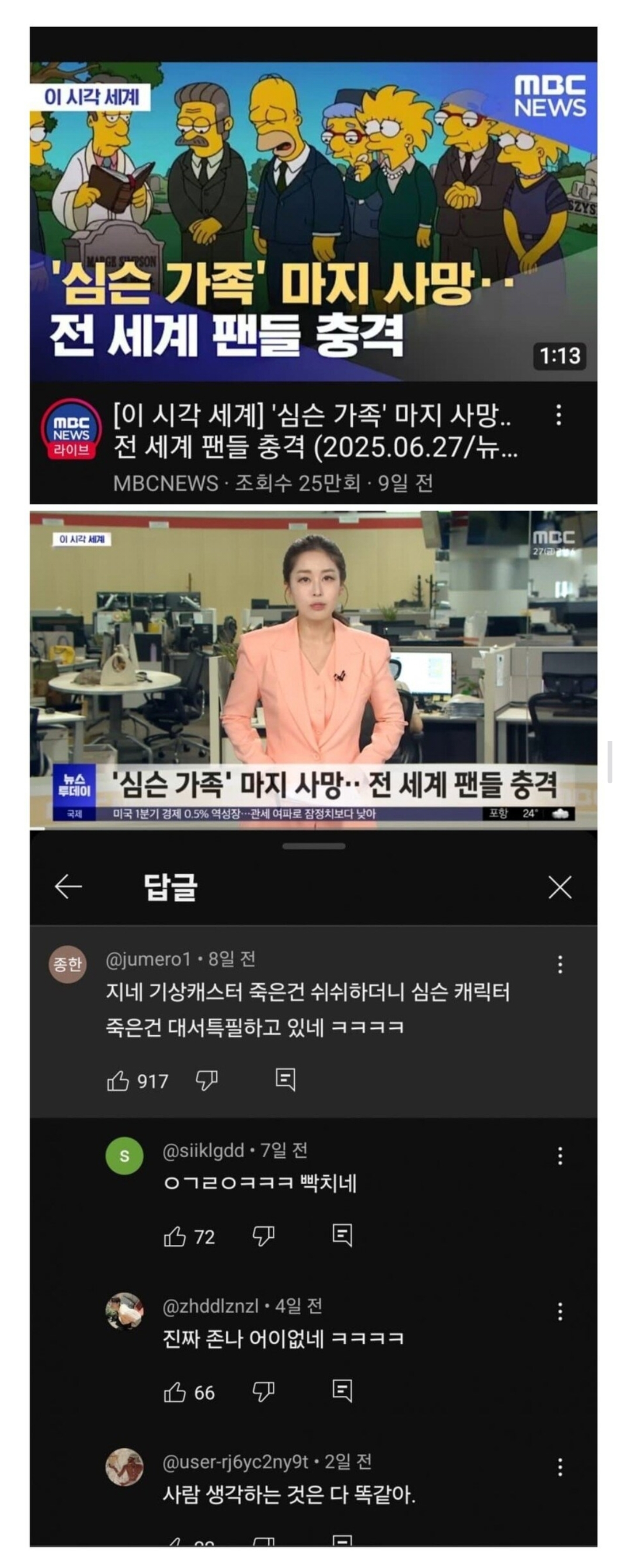 故오요안나 어머니 A씨 형사 고소 준비나머지 3명 MBC 재계약 말도 안돼