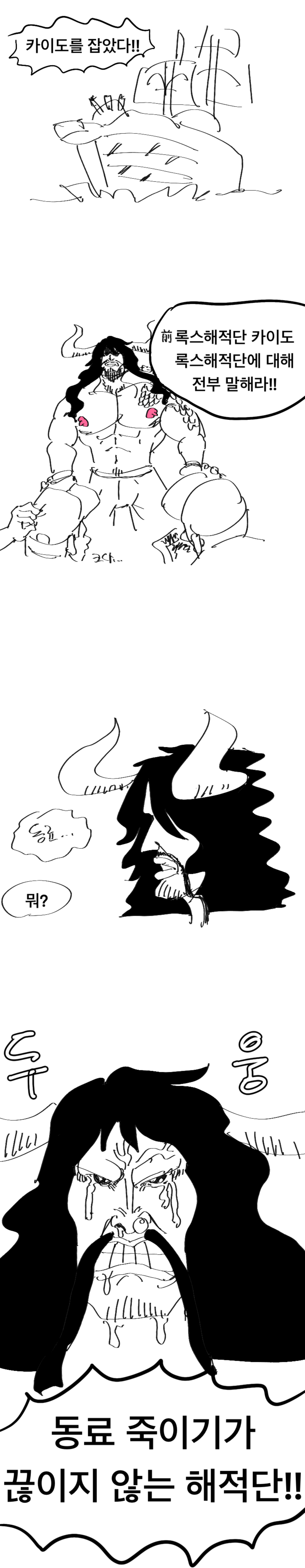 원피스 록스 해적단의 악명이 구전된 과정