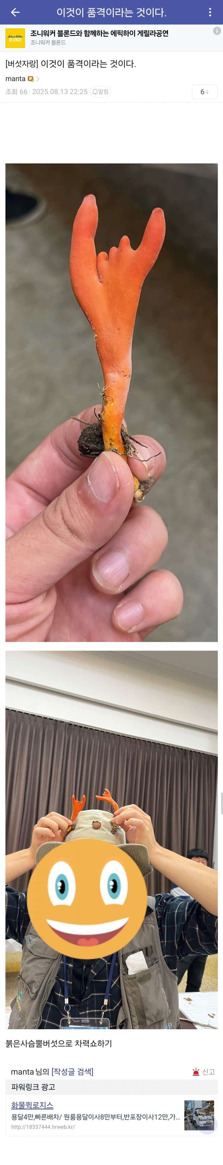 썸녀가 버섯을 감상하는게 취미라서 버섯갤에 감 jpg