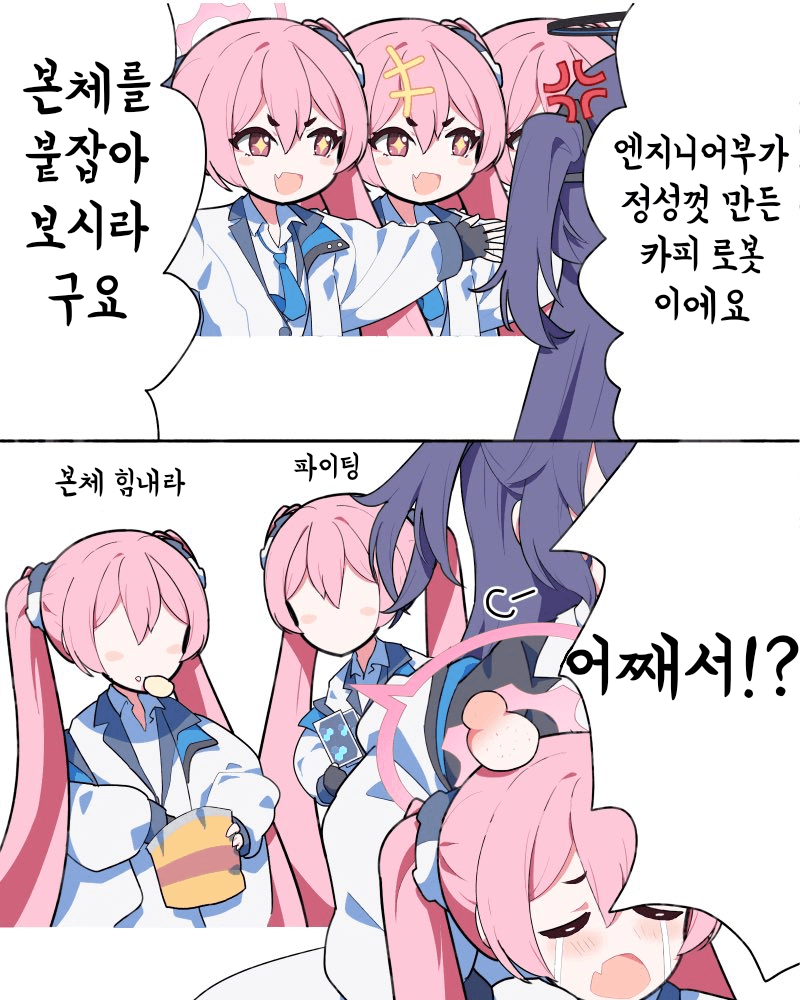 블루아카 코유키의 난 만화