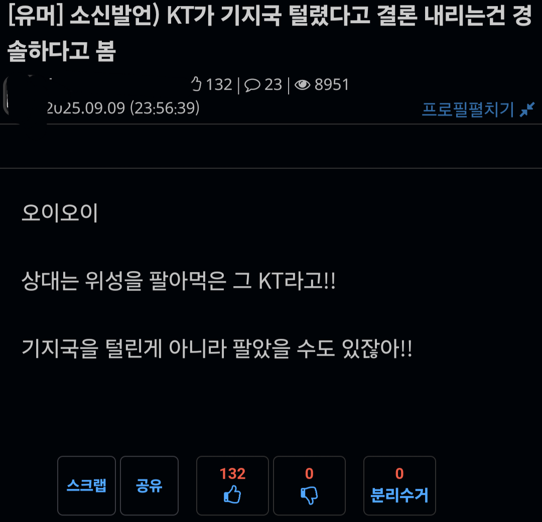 KT 이건 또 뭔 개소리냐