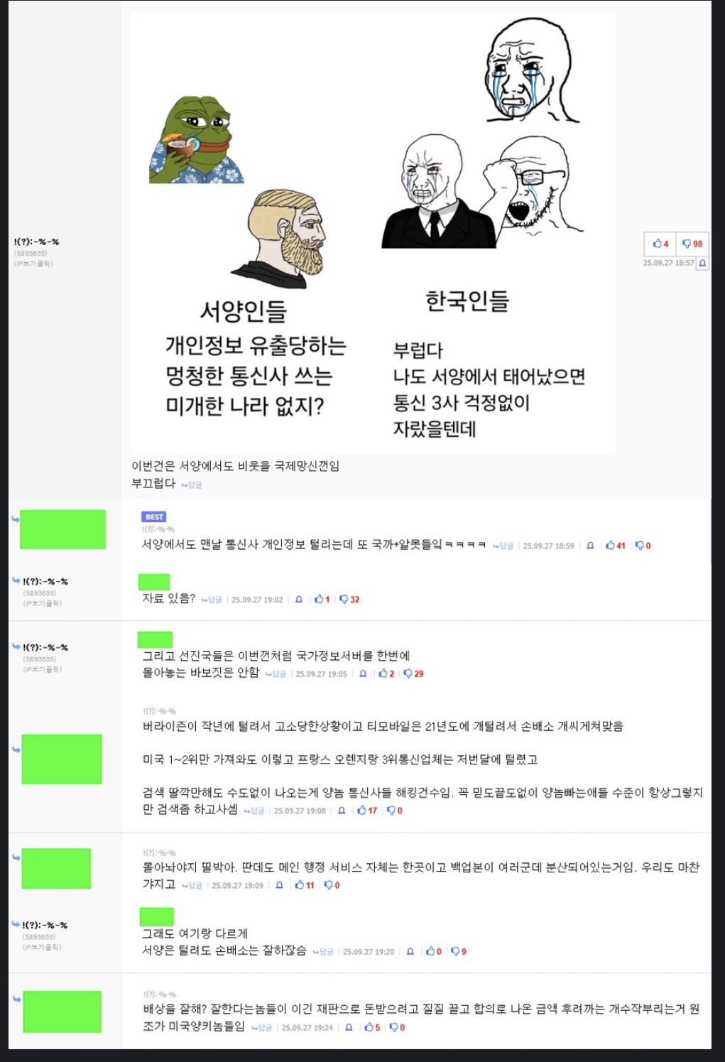큰팔 유출사태 근황JPG