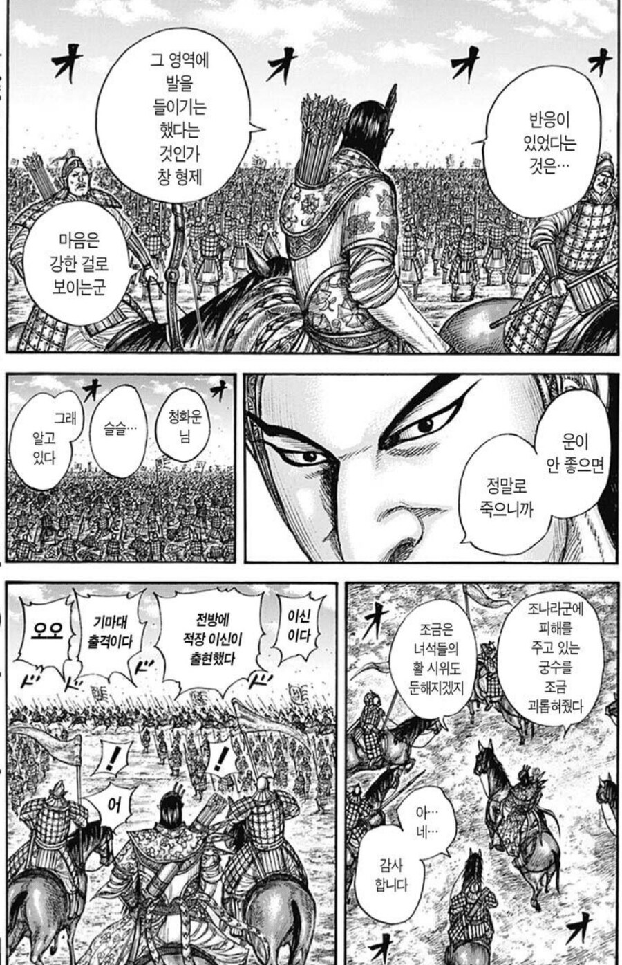 킹덤 중화십궁과 비신대 형제 궁수의 숨막히는 똥꼬쑈 근황manwha