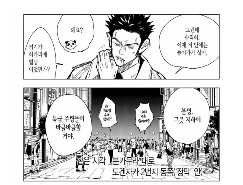 주술회전 시부야 당시 1급들의 행동