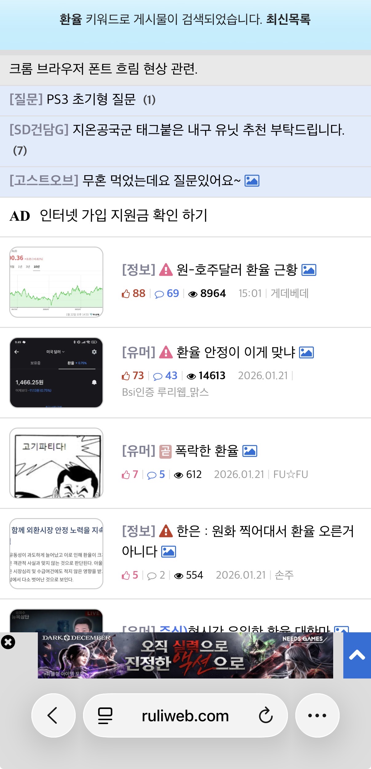 또 남유게 환율떡밥 이야기가 왜나오나 했더니