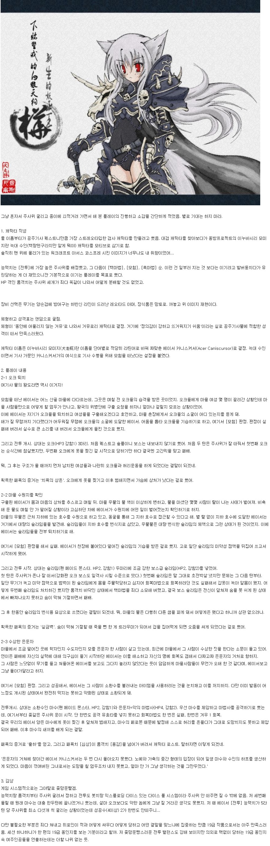 TRPG 글 올릴때 이정도 수위는 괜찮나 | (백업)유머 게시판(2015-2017)