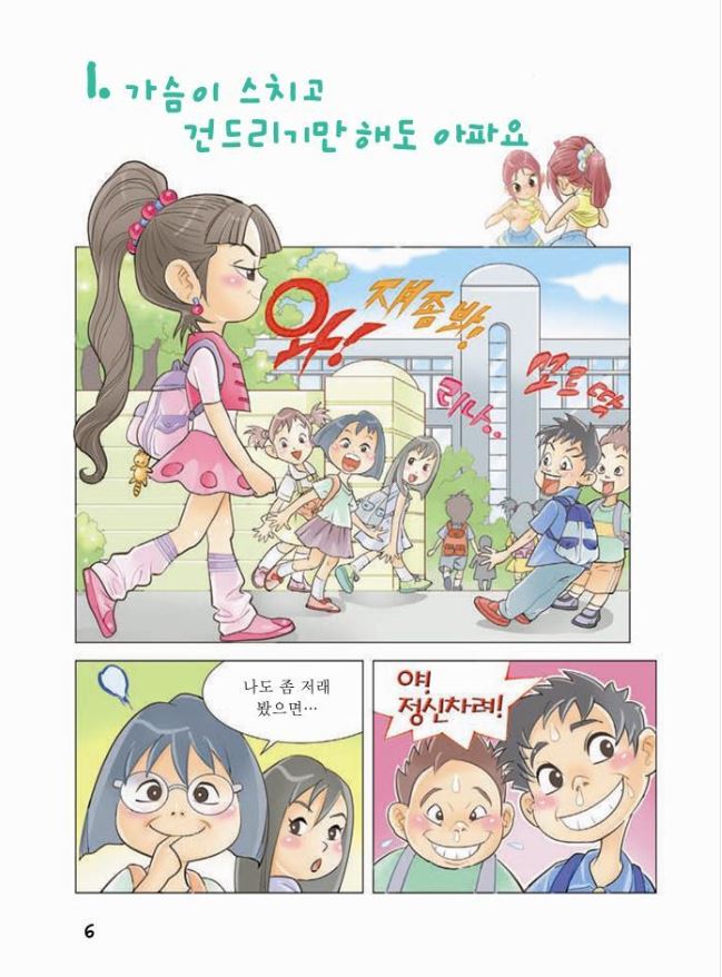 그래서 성교육 만화 제목이 뭔데 백업 유머 게시판 2018 2020